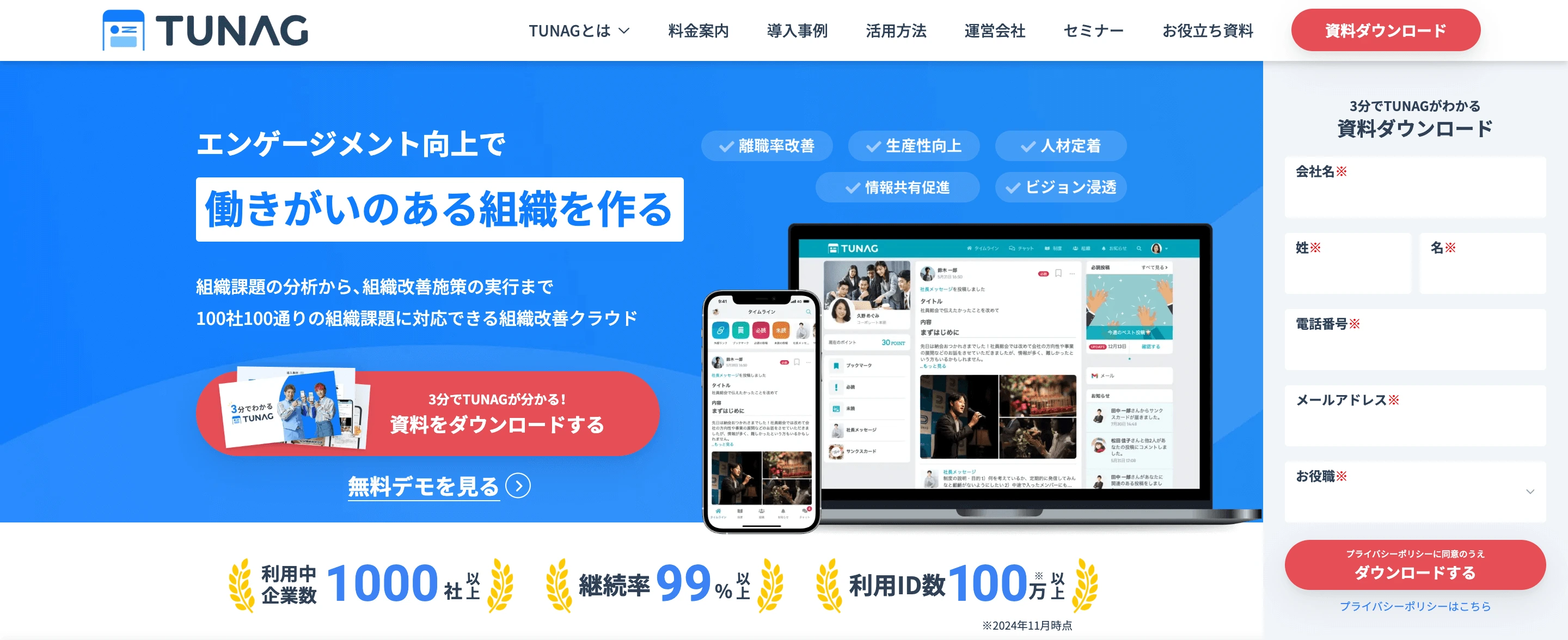 強い組織を実現する「社内広報」とは？おすすめの発信ネタやツールを紹介 | TUNAG(ツナグ)